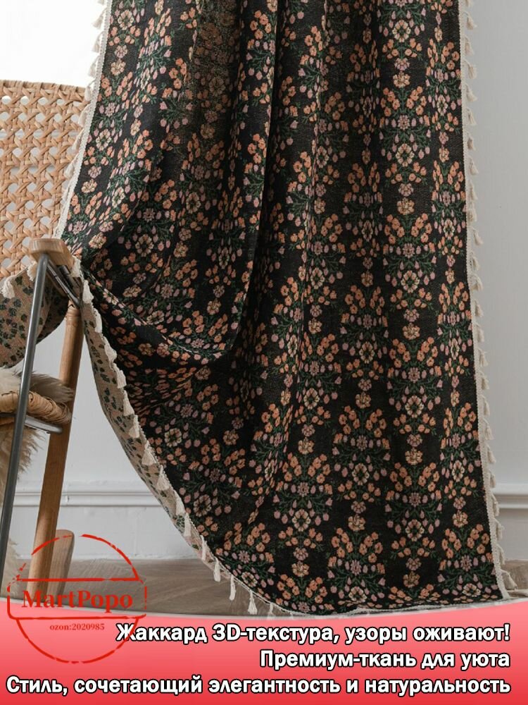 Шторы в американском деревенском стиле с жаккардовым узором,150х180см