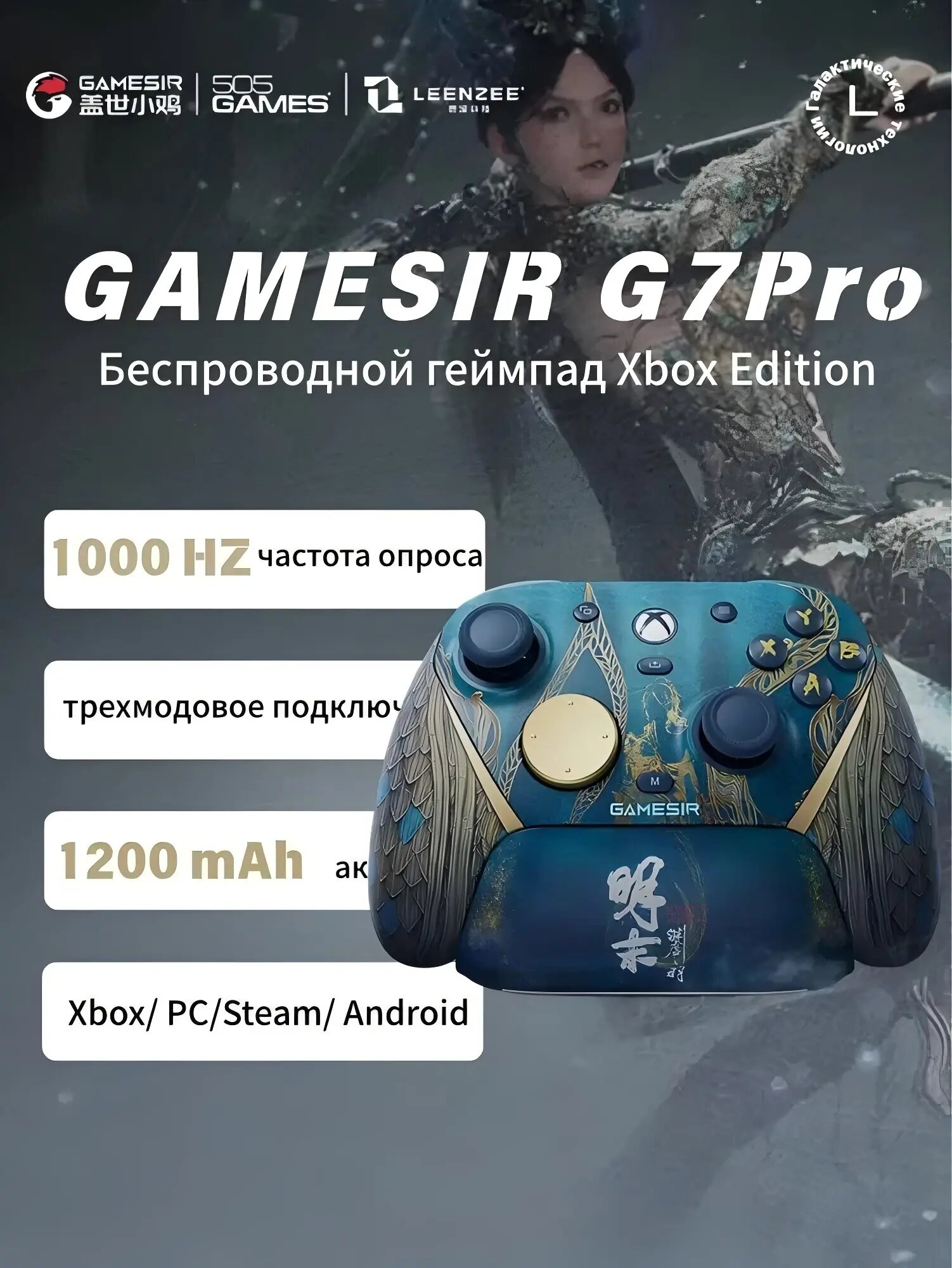 Геймпад GameSir G7 Pro-WUCHANG: Fallen, беспроводной, Bluetooth, 2.4 Гц