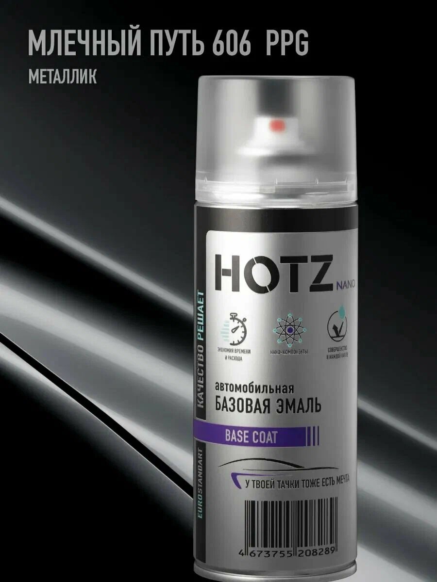 Краска 606 Млечный путь PPG 1К эмаль металлик 520мл