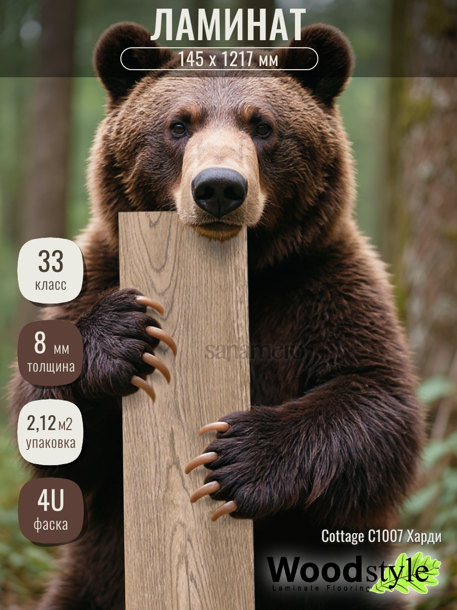 Ламинат Woodstyle Cottage C1007 Харди, Бежевый, 12 штук в упаковке