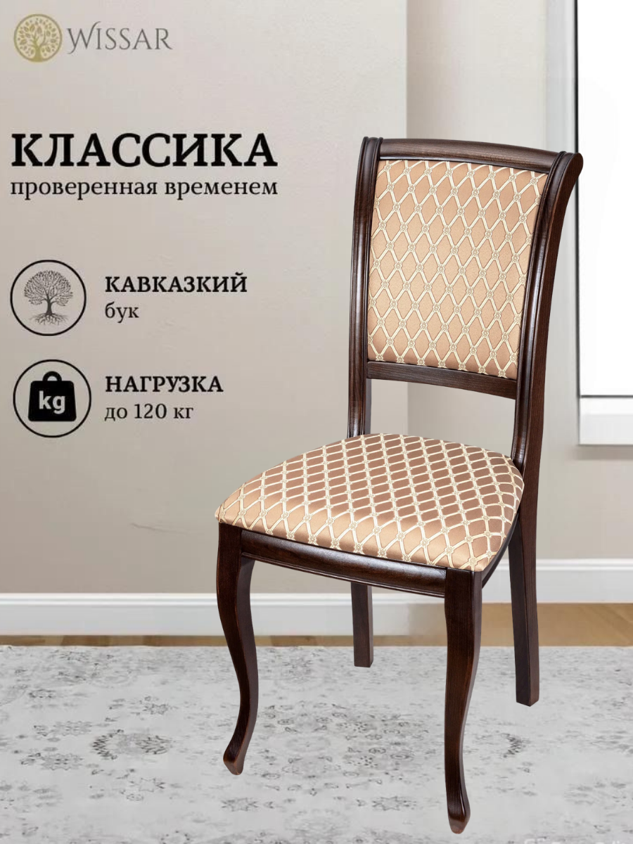 Стул кухонный деревянный мягкий со спинкой Дионис, темный орех, ткань Palermo