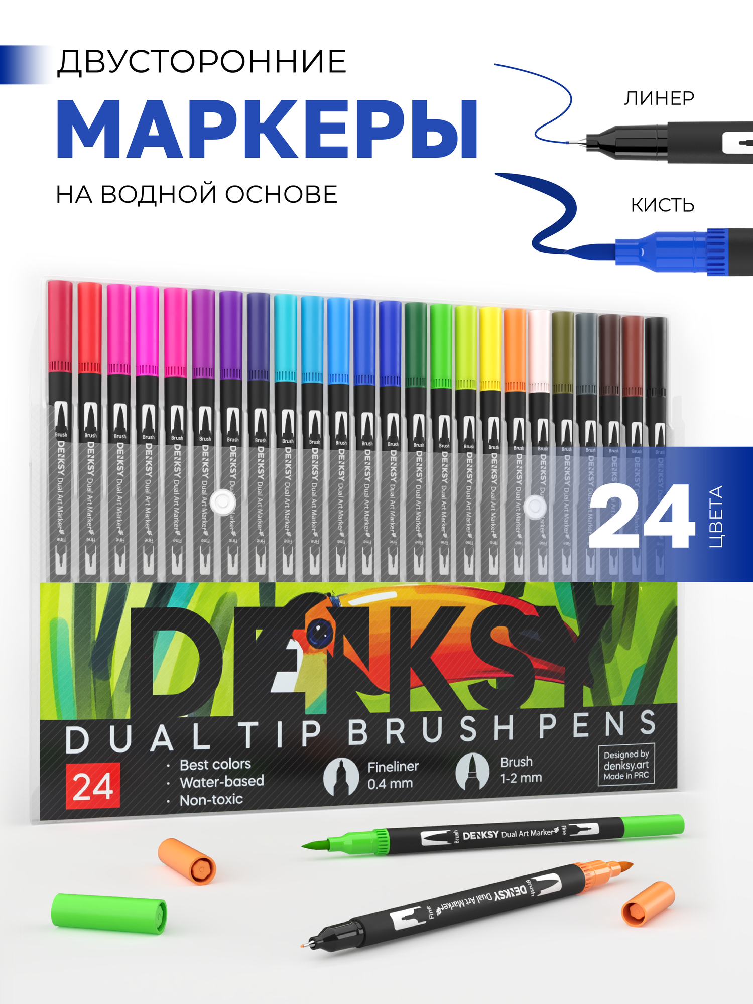 Маркеры акварельные для скетчинга DENKSY, 24 цвета, двусторонние (кисть 1-2 мм, линер 0,4 мм), корпус черный