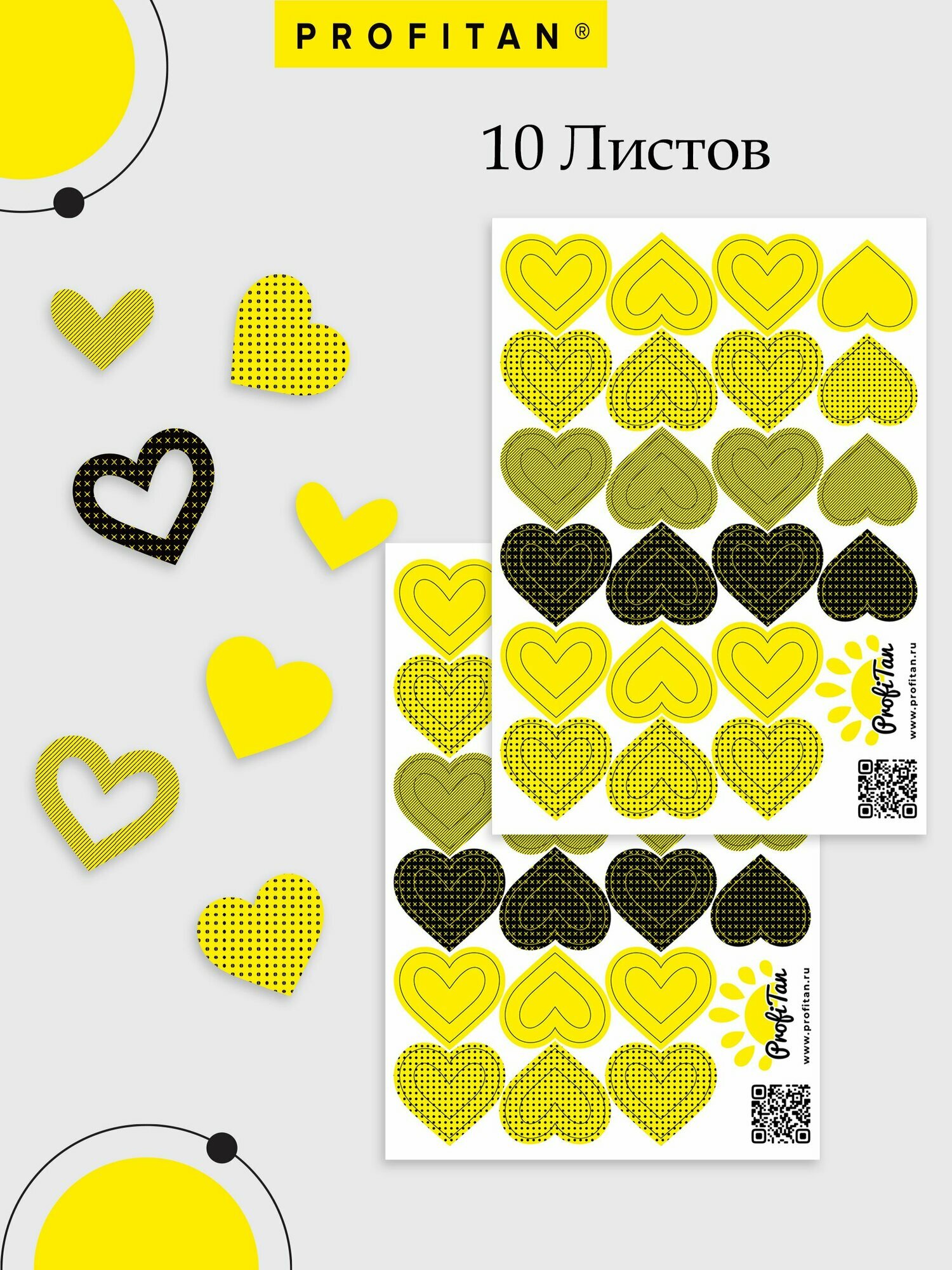 Солнечные тату Profitan "Сердце", для моментального загара и солярия, 10 шт