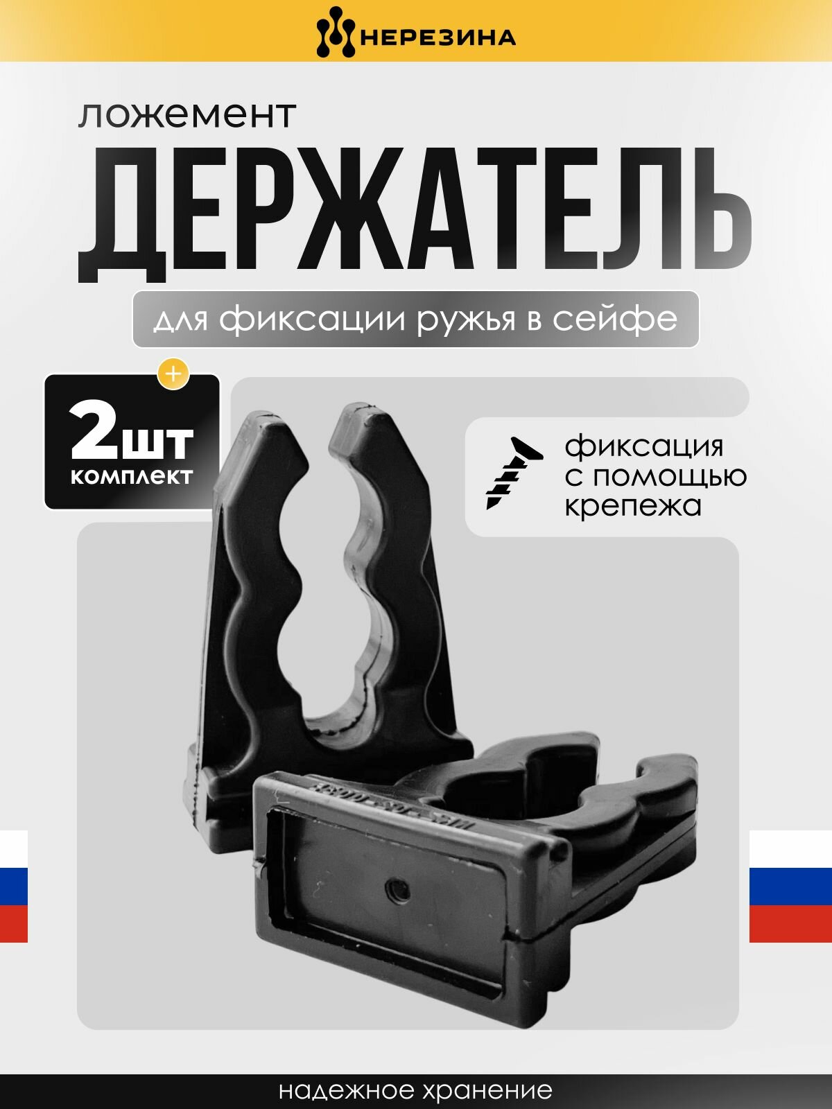 Держатель (ложемент), для фиксации любых ружей и карабинов, резина, 2 штуки