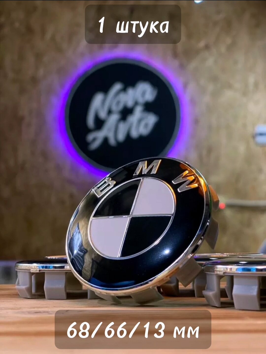 1шт, 68мм, Колпачок заглушка БМВ BMW на центральное отверстие (ступица) литых дисков белый черный