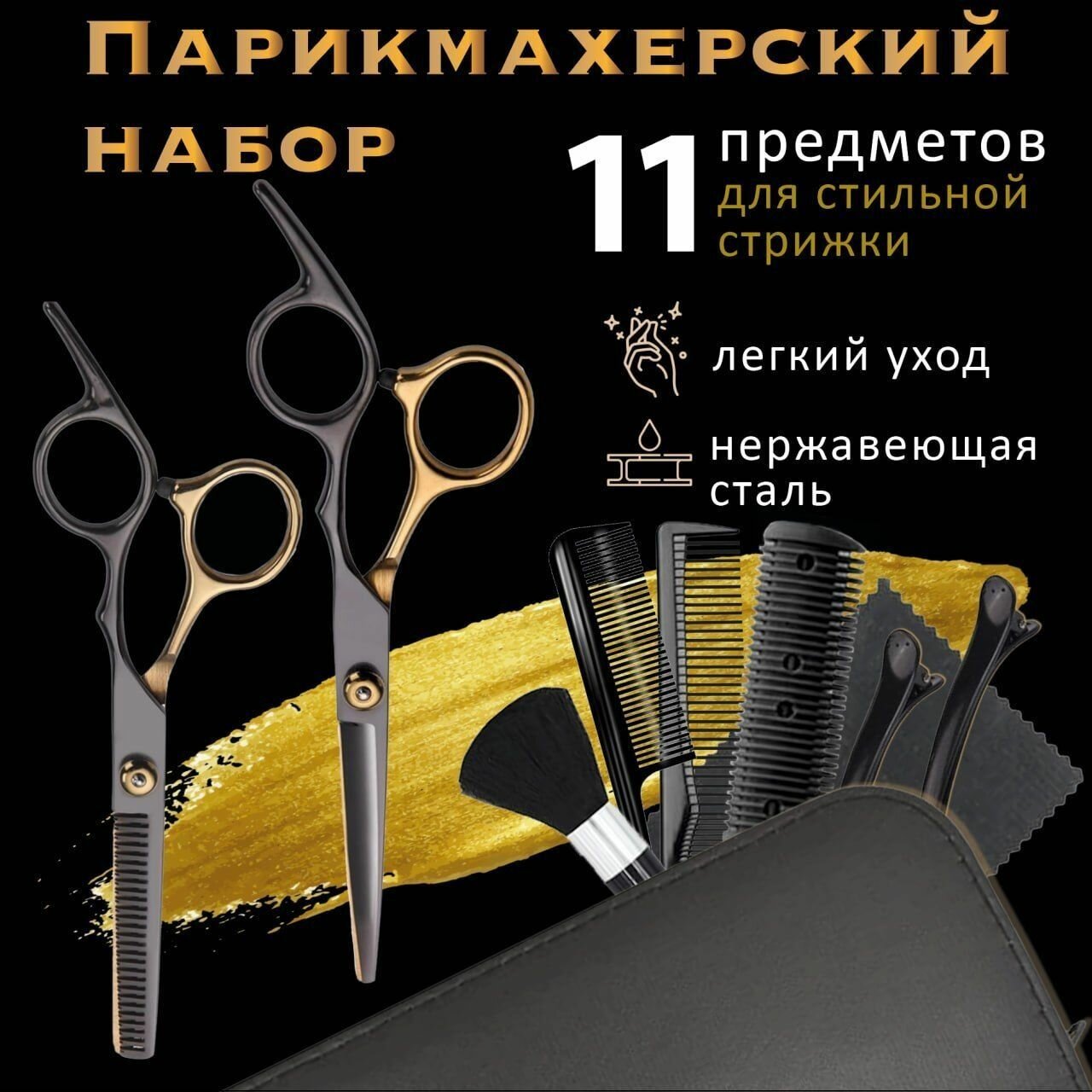 Парикмахерские ножницы VEU BRO, нержавеющая сталь, футляр, прямые и филировочные лезвия