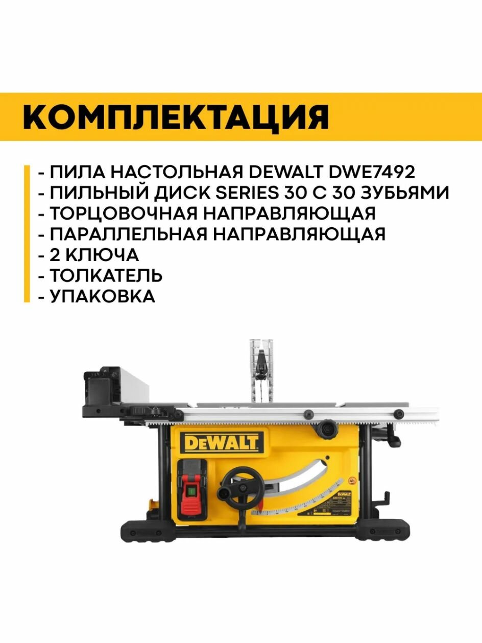 Циркулярная пила настольная DeWalt DWE7492-QS / Циркулярный станок по дереву Деволт — фото 1