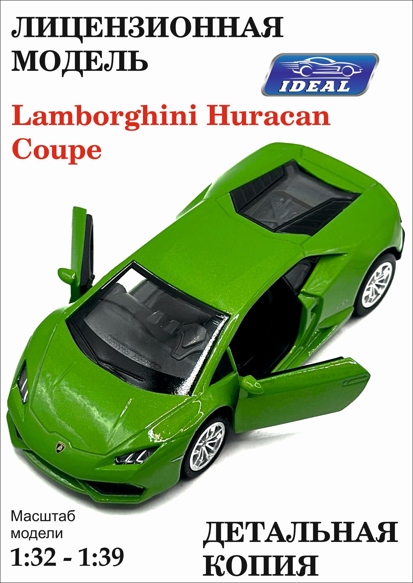 Машинка IDEAL Lamborghini Huracan, инерционная, открывающиеся дверцы, 1:32, зеленая