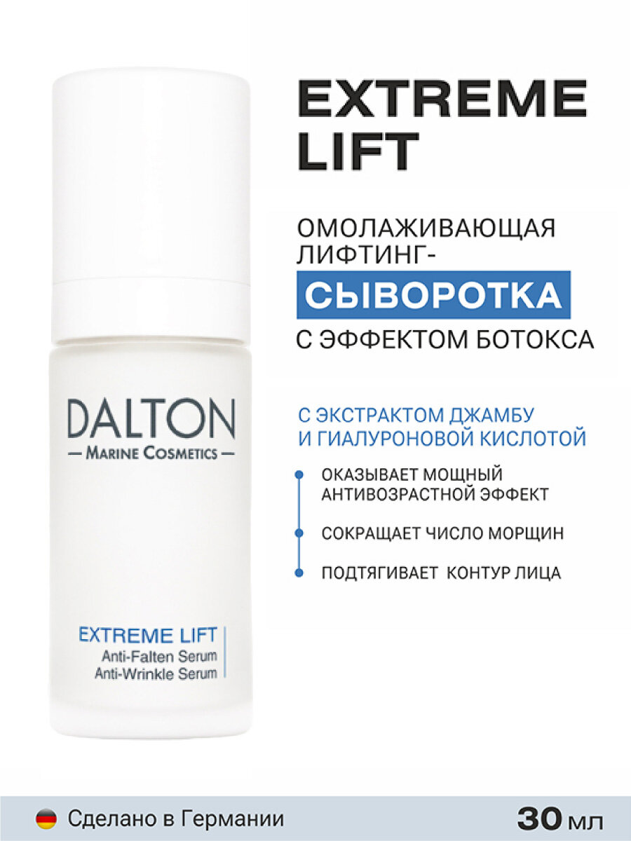 Dalton Лифтинг-Сыворотка "Экстрим" Эффект-ботокса 30 мл