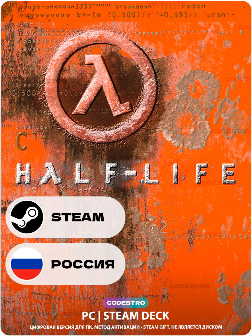 Игра Half-Life для Steam PC (ПК), Steam Deck, Россия, Подарком