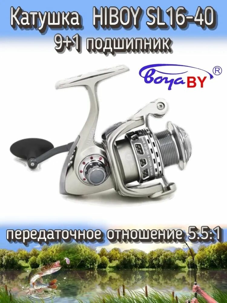 Катушка BoyaBY HIBOY SL16-40F, подшипников: 9+1, передний фрикцион, передаточное отношение 5.5:1