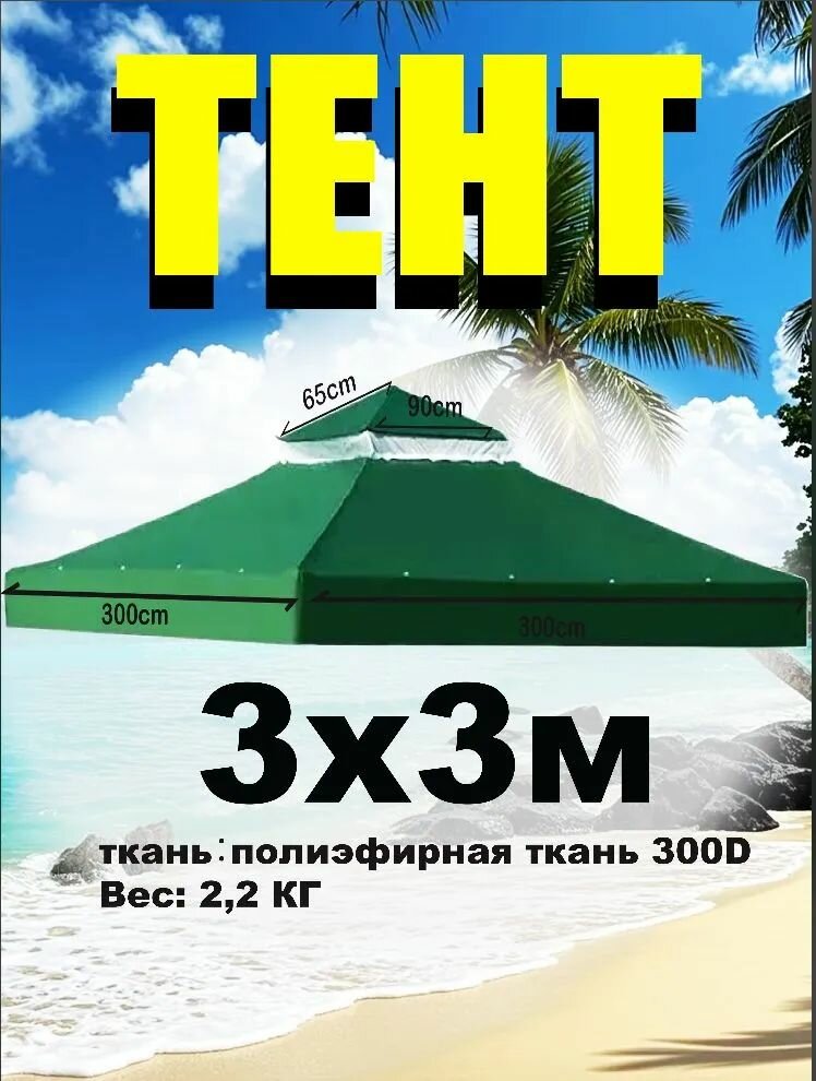 Крыша для палатки