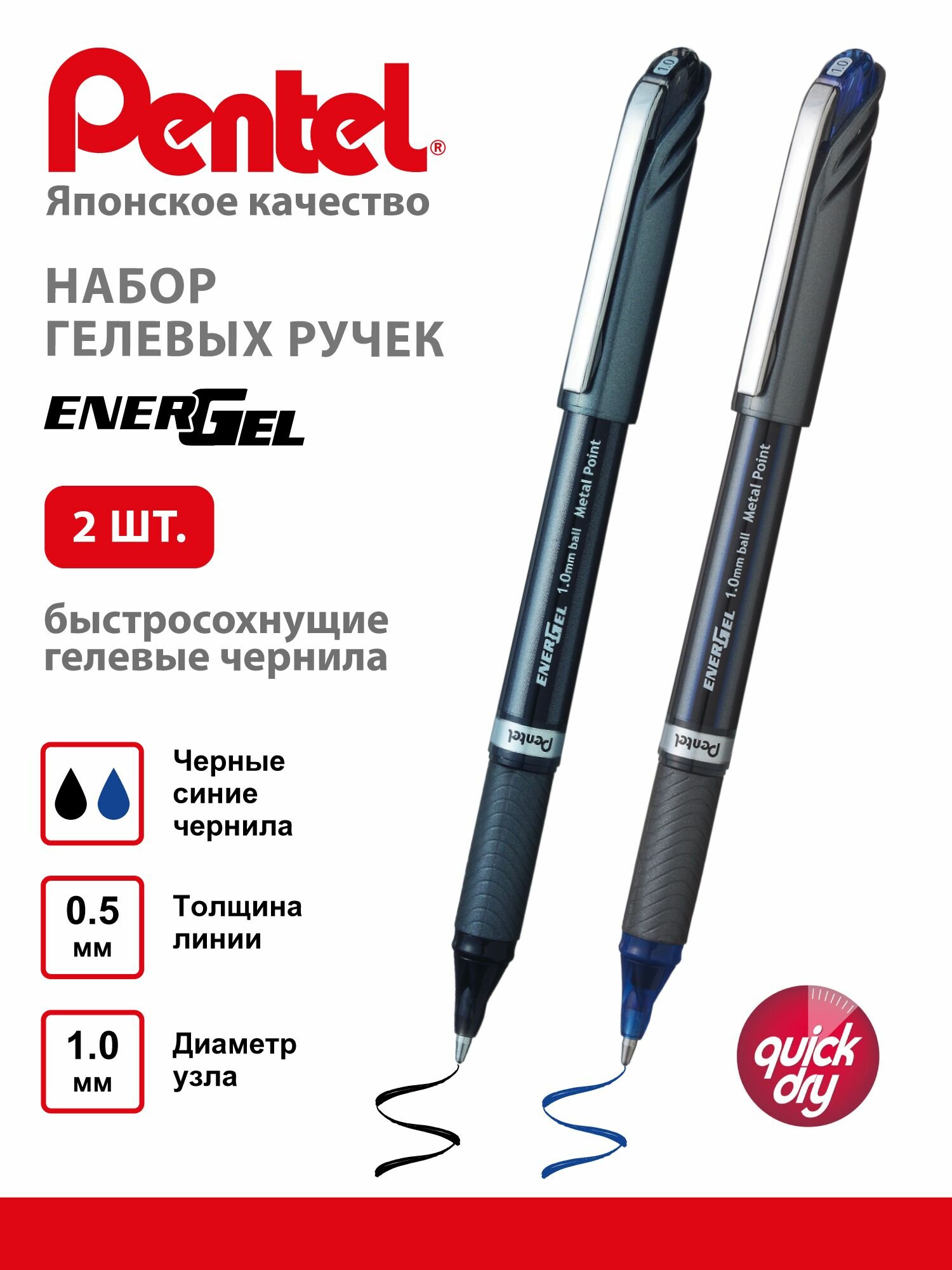 Pentel EnerGel ручки гелевые 1.0 мм, набор 2 штуки: черные и синие чернила PBL30-AC