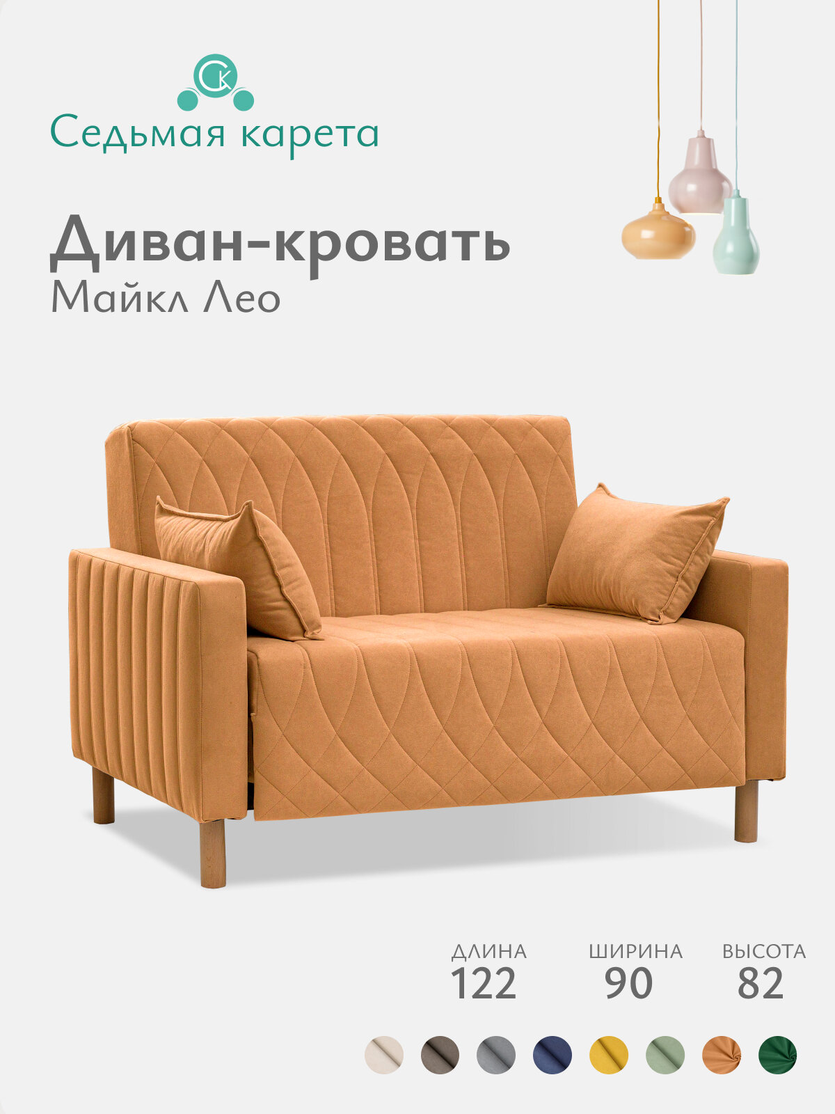 Диван раскладной прямой Майкл Лео 122х82х90 см, М12, диван кровать оранжевый 197х100 см, механизм-односекционный МТД