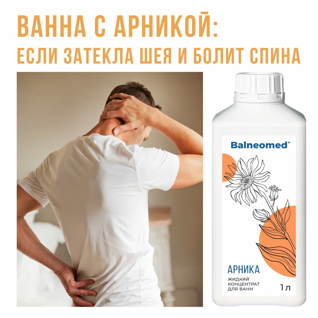 Жидкий концентрат для ванн «Арника» Balneomed 1000 мл.