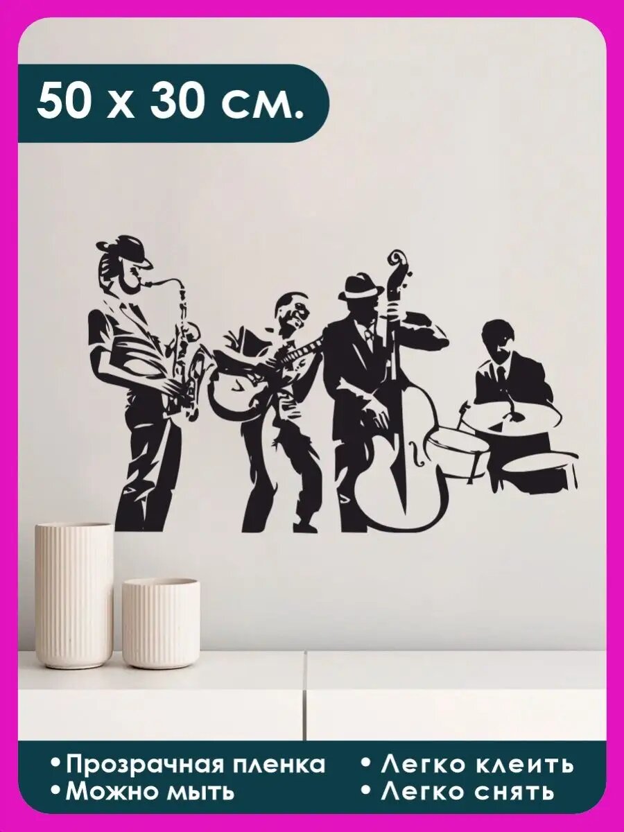 Наклейка на стену для декора интерьерная Джаз Группа