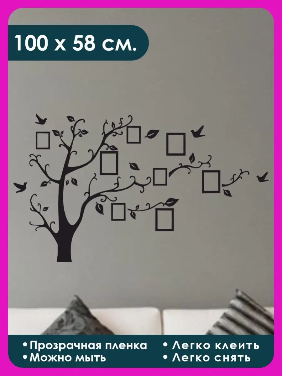 Наклейка на стену для декора интерьерная Древо