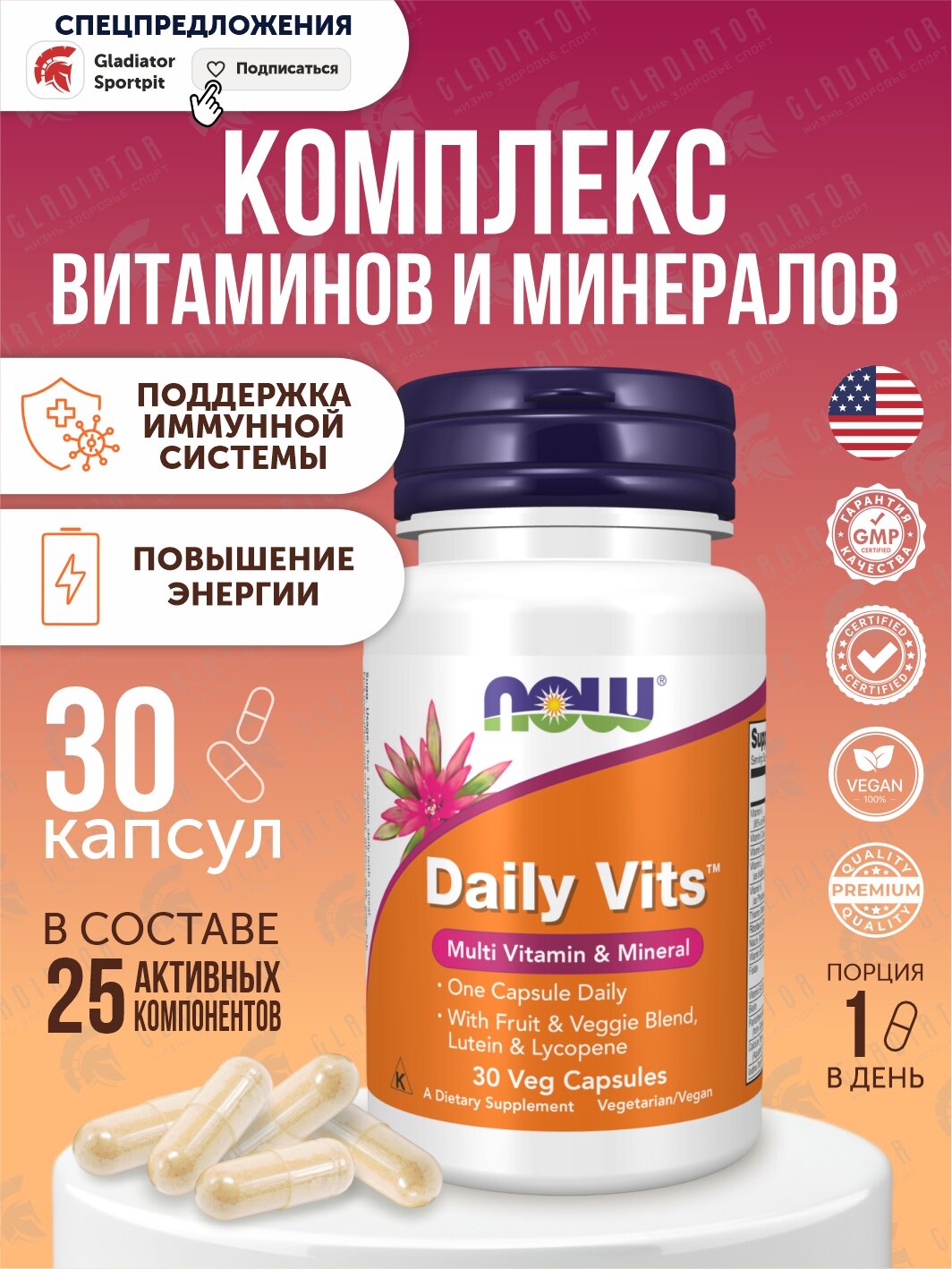Мультивитамины и микроэлементы Now Foods Daily Vits, Multi Vitamin & Mineral, 30 капсул, витамины для здоровья