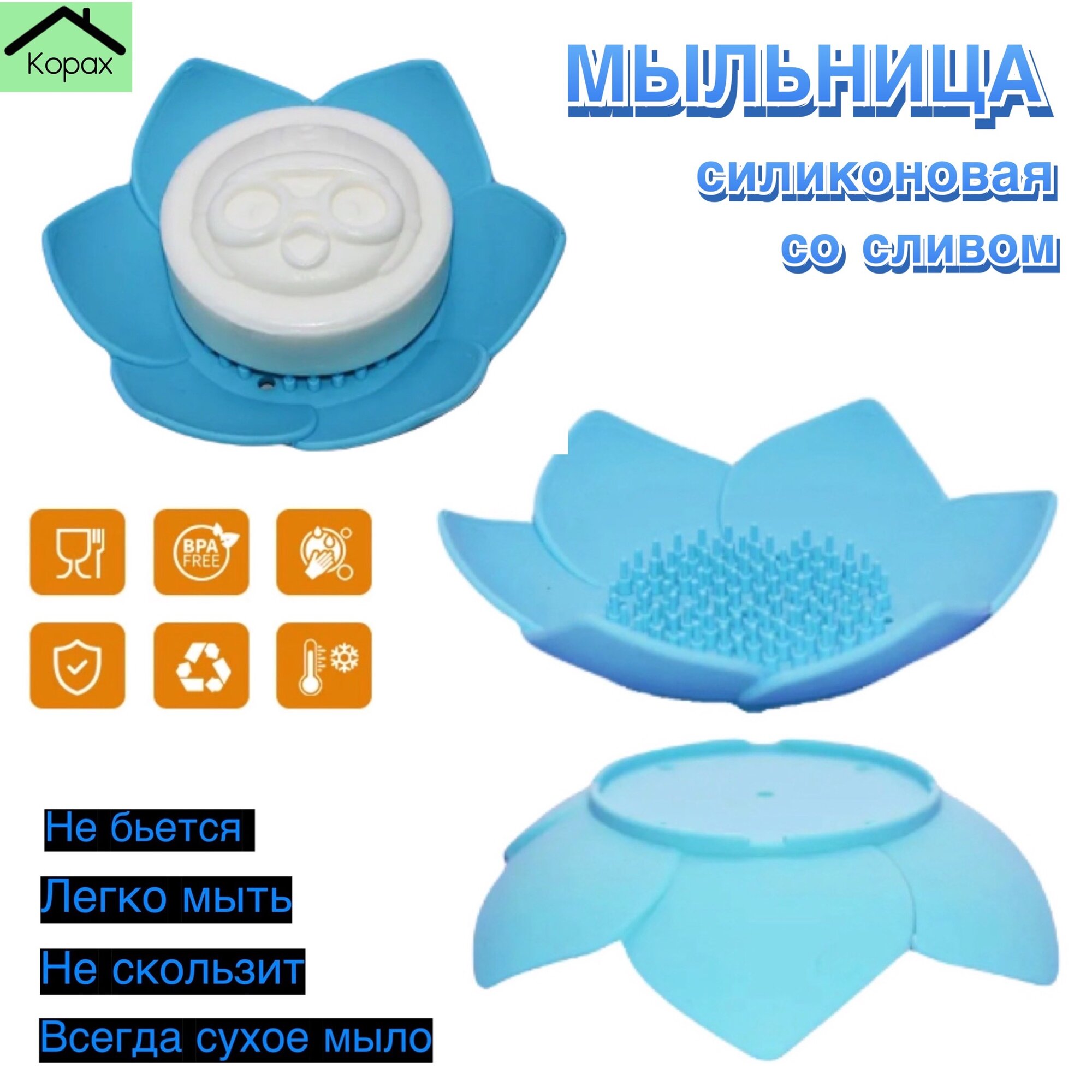 Мыльница Kopax "Цветок", силиконовая, со сливом, голубая, 1 шт