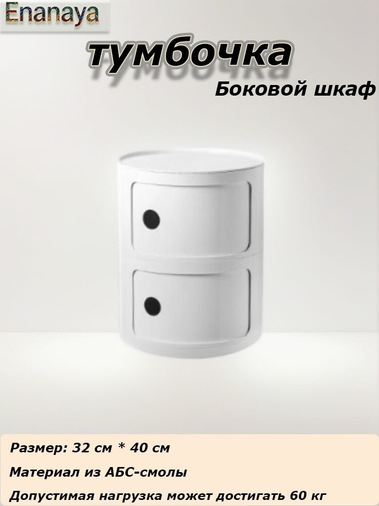 Шкаф INS, круглый, пластиковый, для ванной, минималистичный, 32 см x 32см x 40см