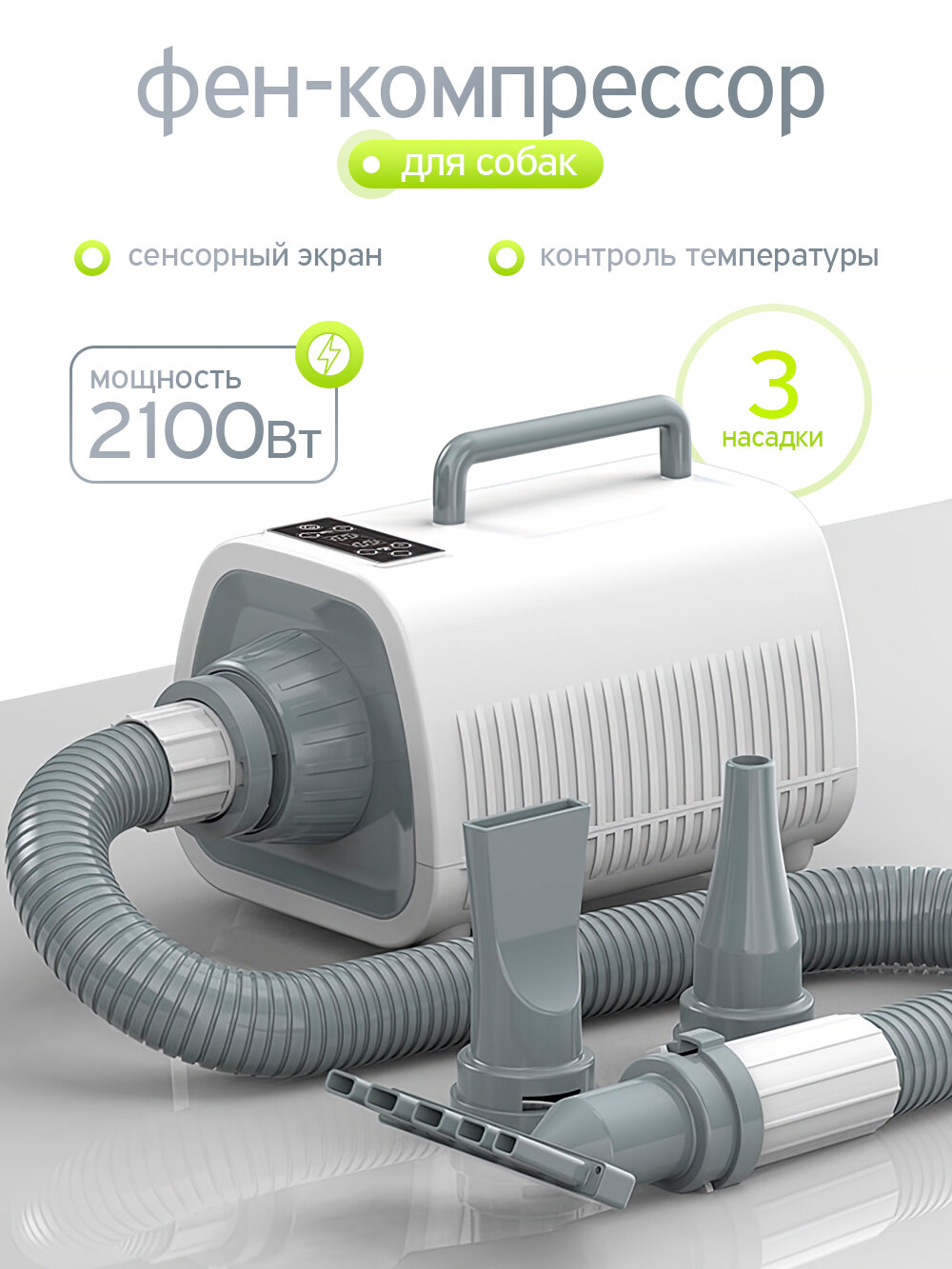 Фен для сушки шерсти животных