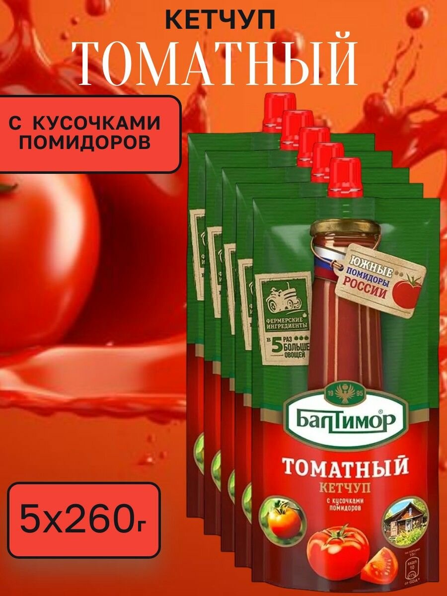 Кетчуп Томатный, 5 уп х 260 г Балтимор