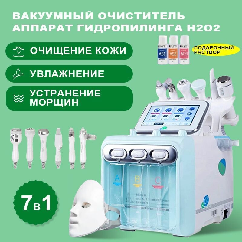 Imate Вакуумный очиститель Аппарат гидропилинга H2O2 -enj