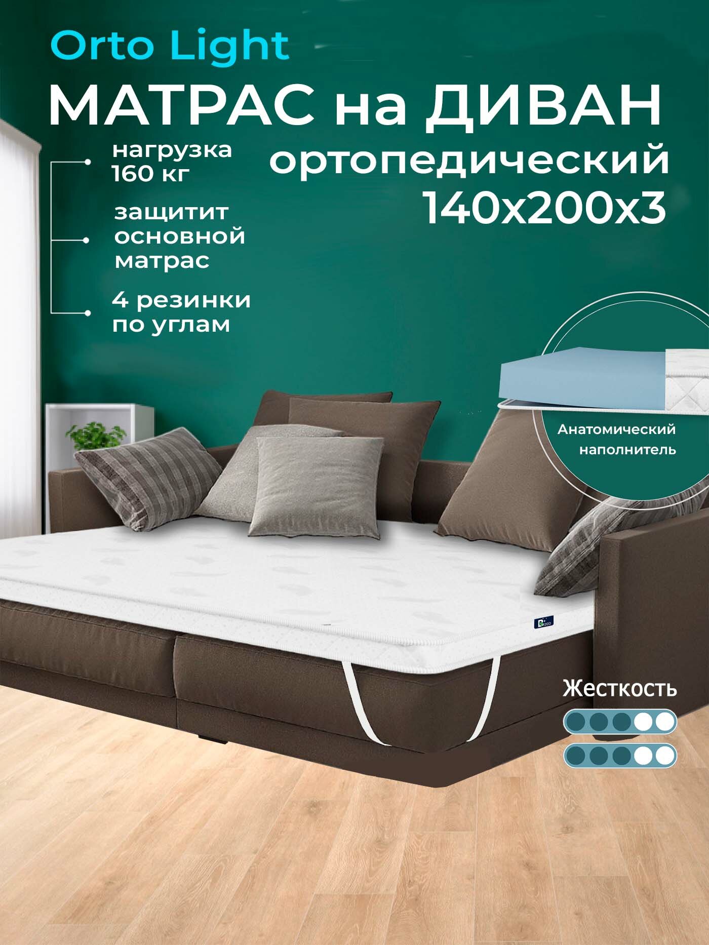 BEDDO Топпер-наматрасник, Беспружинный, 140х200 см