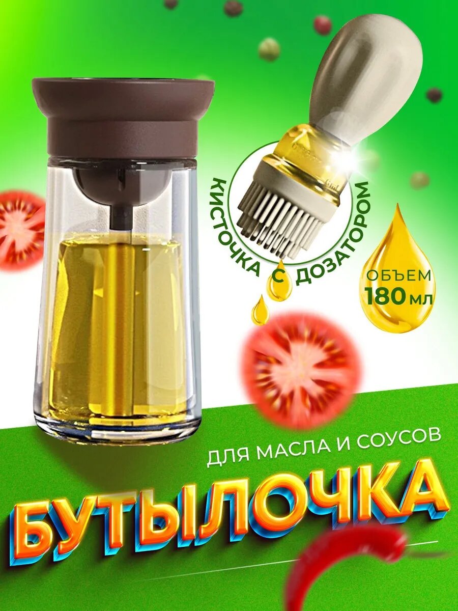 Емкость для масла, 180 мл, 1 шт