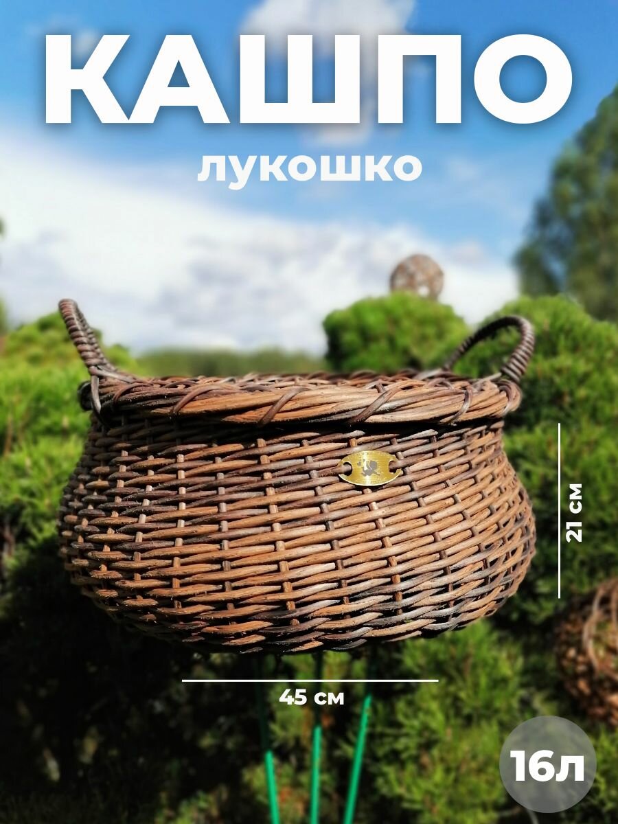 Кашпо "Лукошко" из ротанга, для дома и улицы, объем 20л