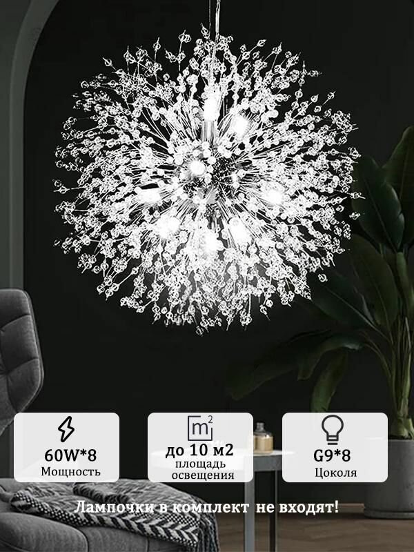 Стильная люстра "Одуванчик" с хрустальным шаром 50 см и золотой арматурой для гостиной и кухни