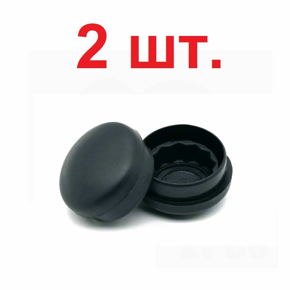 5N09552059B9 Заглушка гайки крепления поводка стеклоочистителя VAG оригинал - 2 шт.