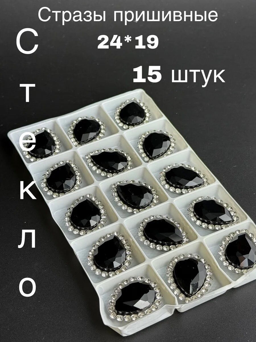 Стразы Kris_ti_Flowers, пришивные, фигурные, стекло, 24х19 мм, 15 шт, чёрные