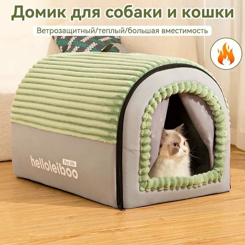 Домик для собак, 3D-пена с эффектом памяти, ветрозащитная, складная конструкция, большая вместимость, теплая.