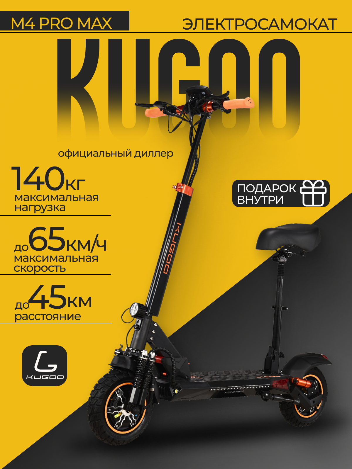 Электросамокат Kugoo Kirin M4 Pro Max, взрослый, максимальная скорость 50 км/ч, дальность хода 60 км.