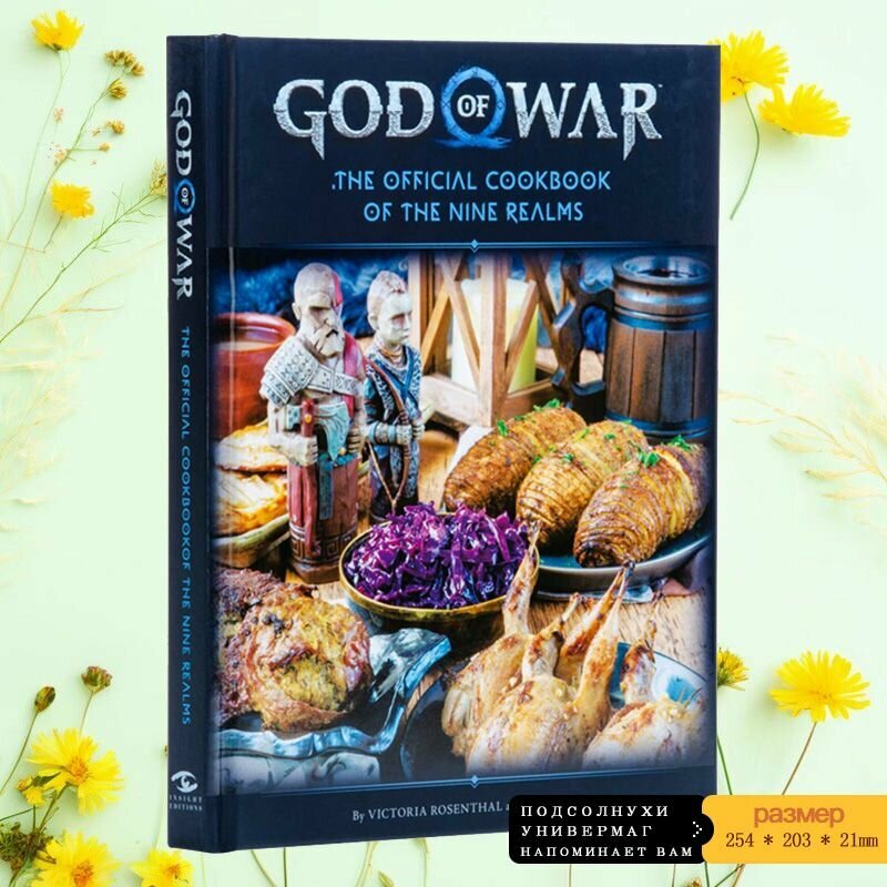 Книга о жизни, еде: God of War The Official Cookbook Victoria Rosenthal