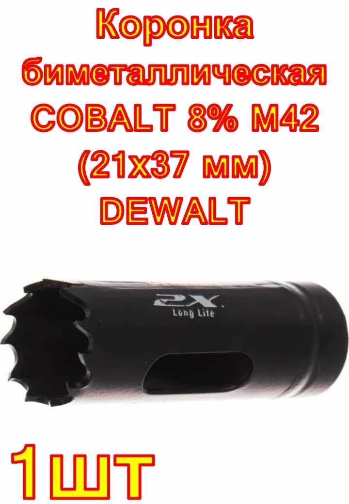 Коронка биметаллическая COBALT 8% M42 (21х37 мм) DEWALT