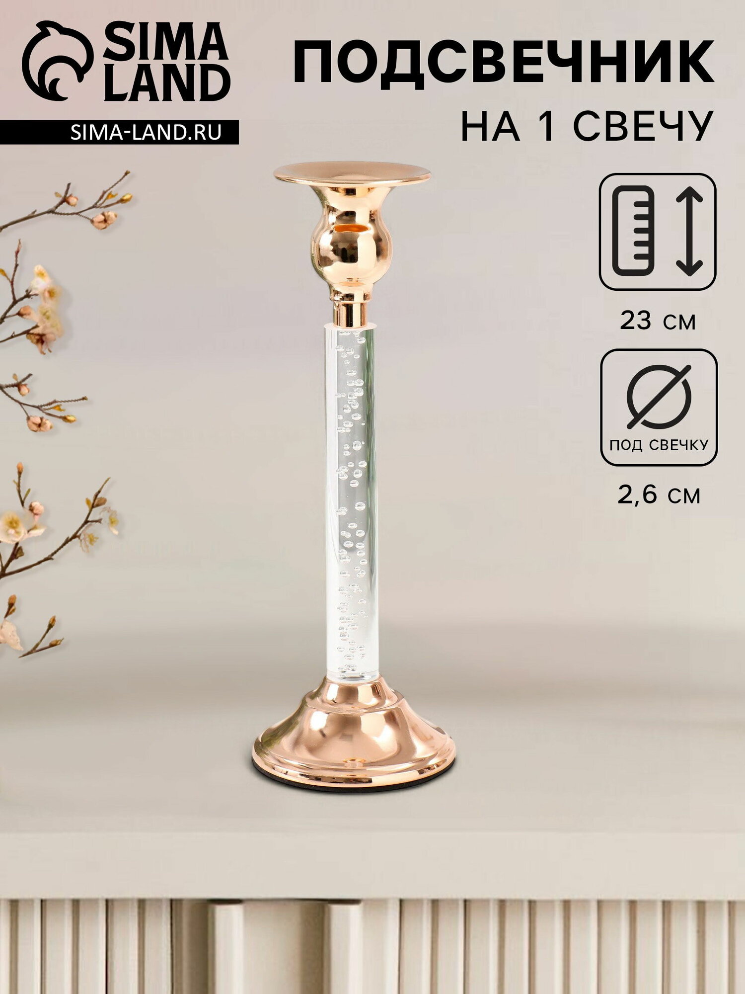 Подсвечник на 1 свечу "Аква", металл, акрил, d=2-6 см золото 8x8x23 см