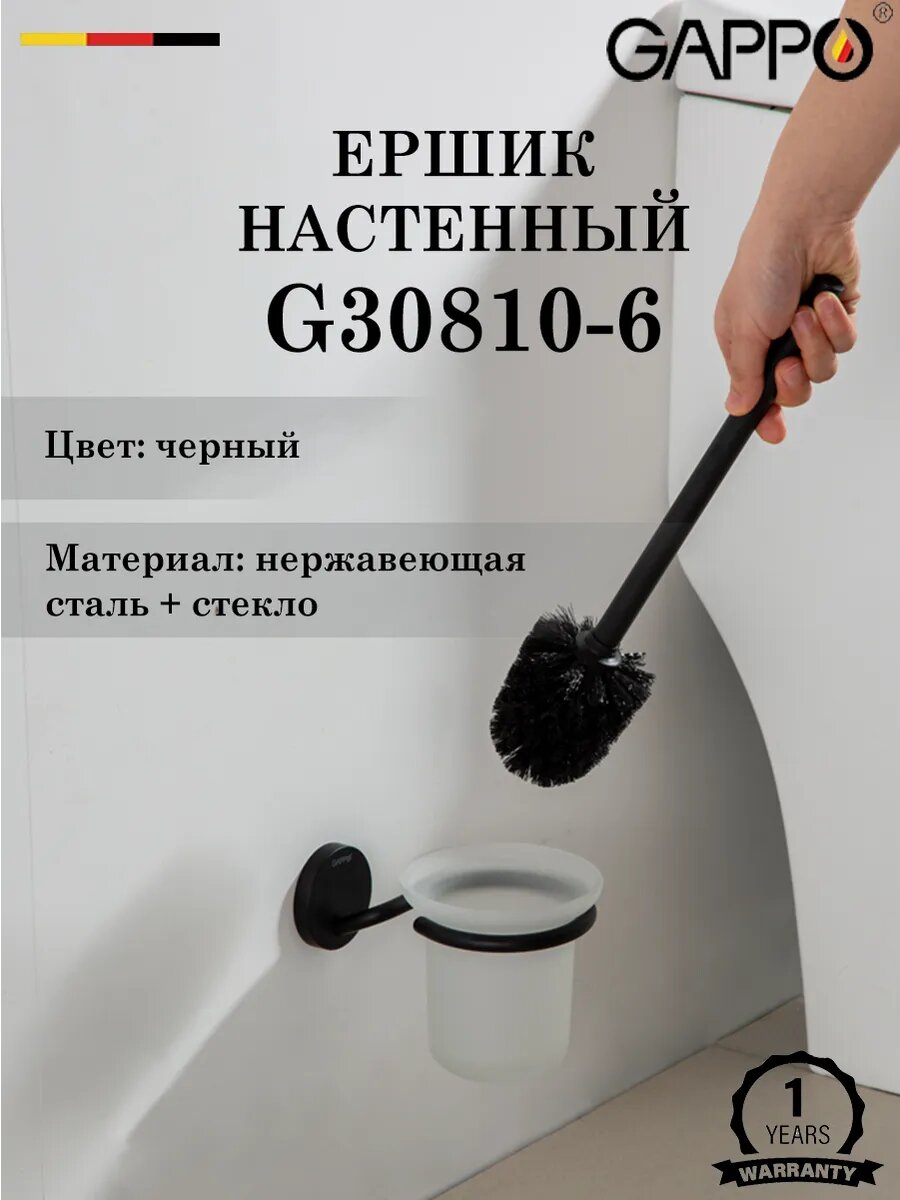 Ершик настенный GAPPO G30810-6
