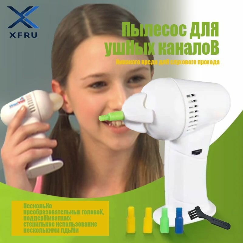 Прибор для чистки ушей "Чистые ушки" вакуумный для взрослых и детей