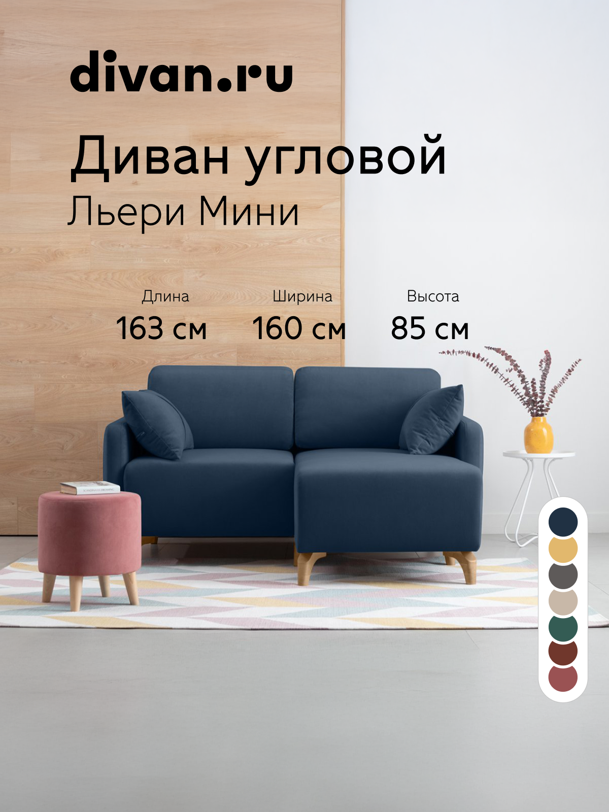 Диван угловой раскладной Divan.ru Льери Мини Velvet Blue 163х160х85 см, спальное место 140x200 см. велюр, синий