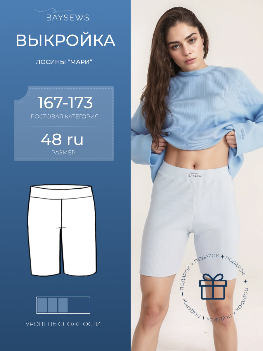 Выкройка Лосин BAYSEWS "Мари", женское, 48/170 размер, бумага