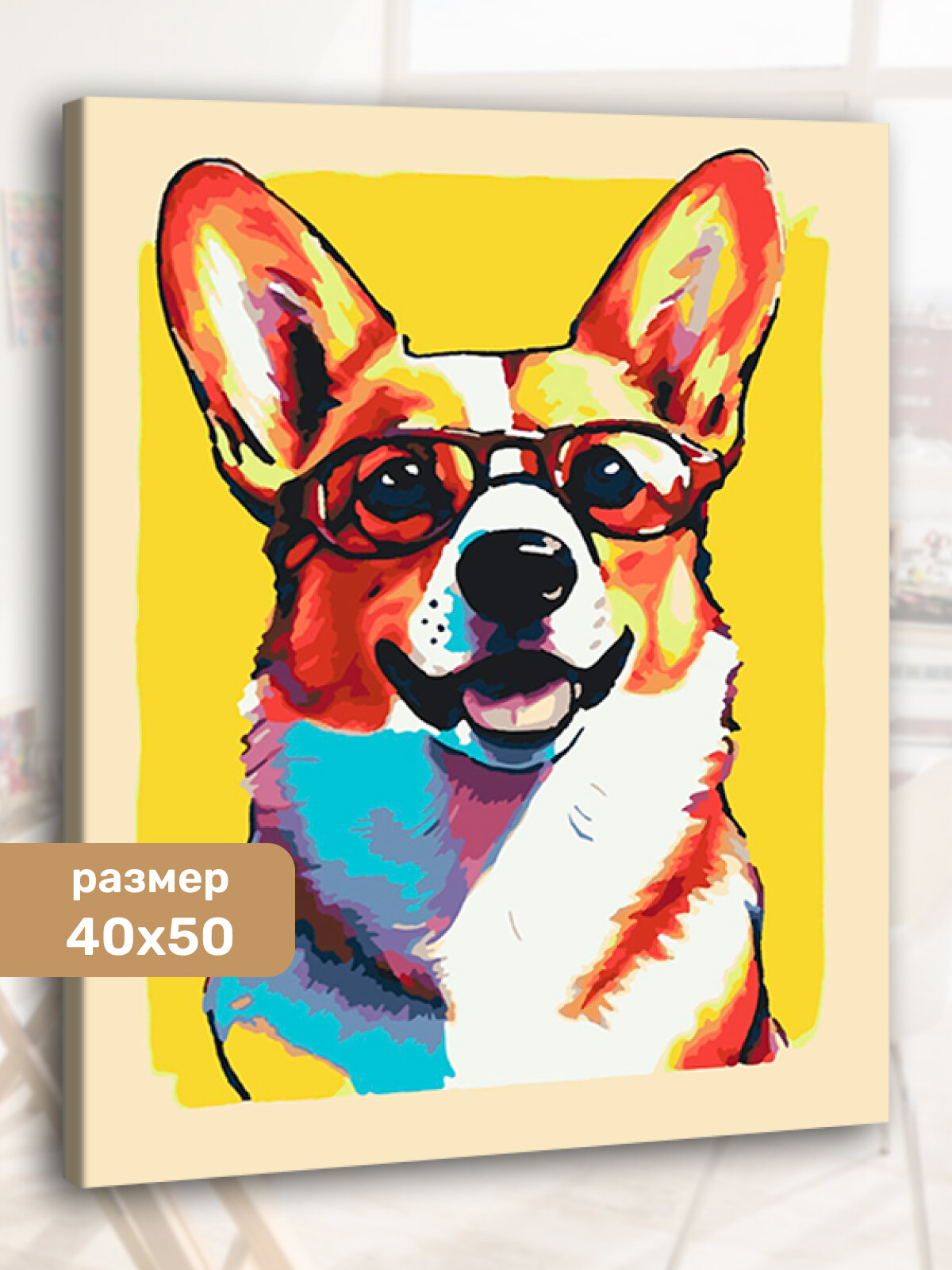 Картина по номерам на холсте и подрамнике"Корги" 40х50 см, портрет питомца