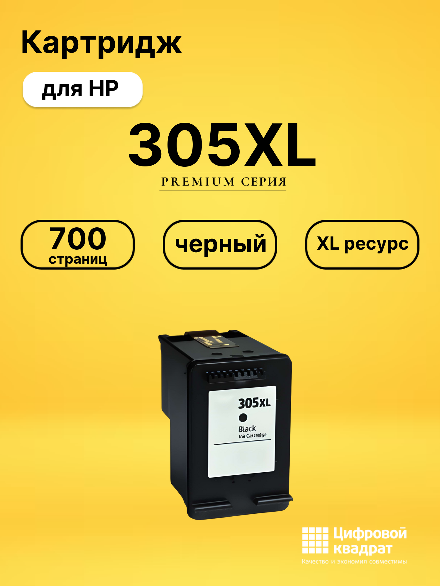 Картридж 305XL для принтеров HP DeskJet 4120, DeskJet 4122, DeskJet 4130, ENVY 6010, ENVY 6020, ENVY 6022 черный