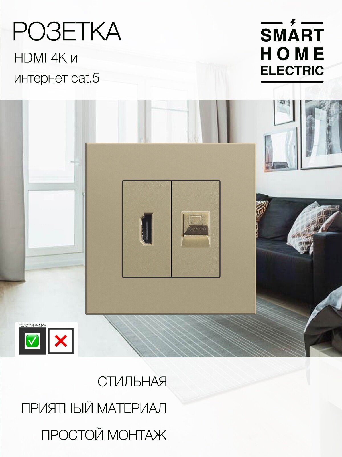 Розетка, на 1 пост, с ABS рамкой (Интернет RJ-45 + HDMI) золотая