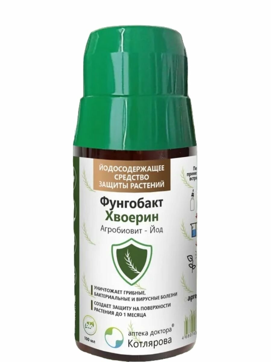 Фунгобакт Хвоерин йодосодержащее средство от болезней хвойных растений, 100 мл