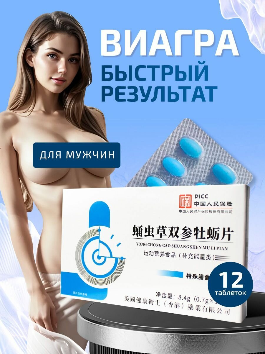 Виагра для мужчин "Hard Pillar", возбудитель для мужчин 18+, 12 таблеток