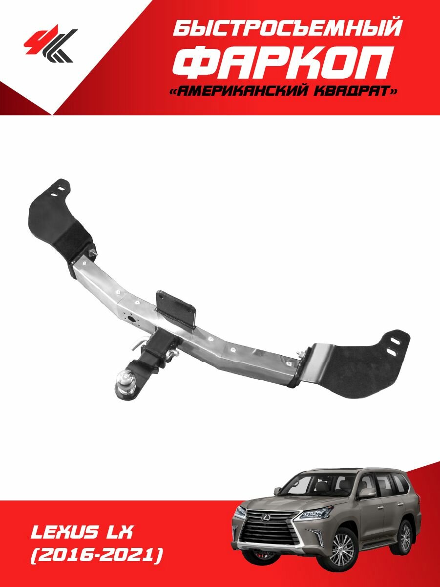 Фаркоп (тип "Е") с нержавеющей накладкой лексус ЛХ (2016-2021) / PT-Group