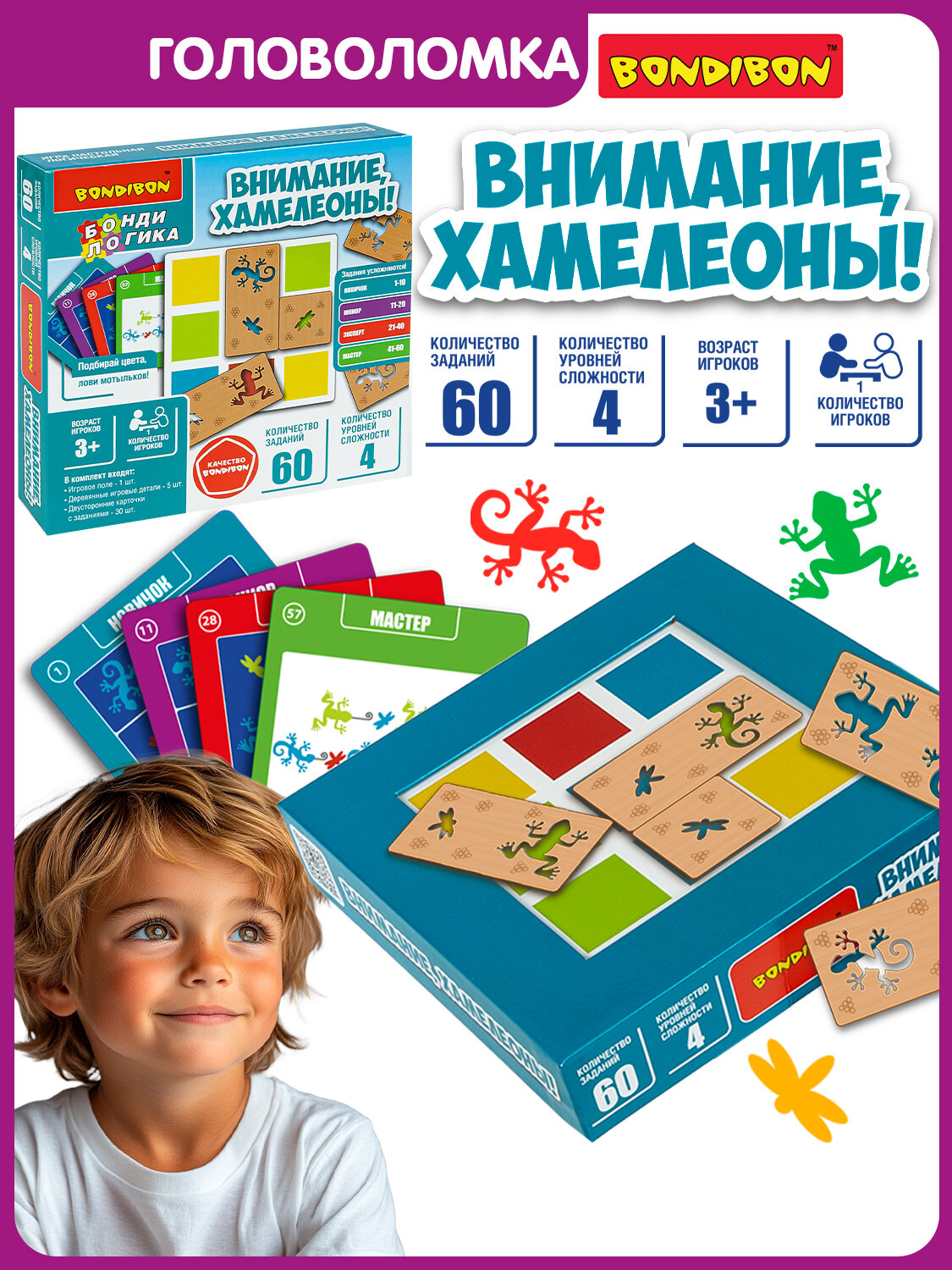 Настольная логическая игра головоломка Bondibon внимание, хамелеоны! развивающая игрушка нейротренажер, подарок