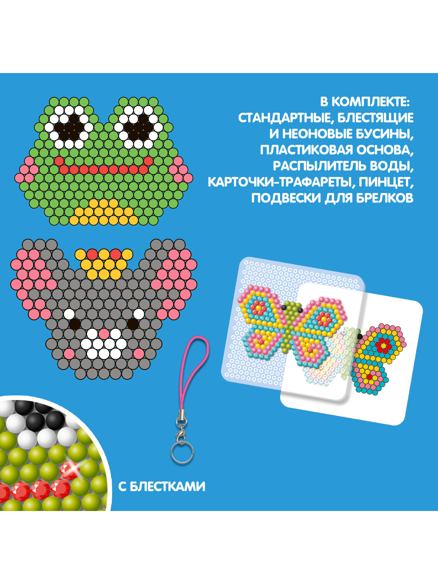 Аквамозаика для детей Bondibon, Обитатели луга / Набор для творчества /1000 бусин / Светится в темноте
